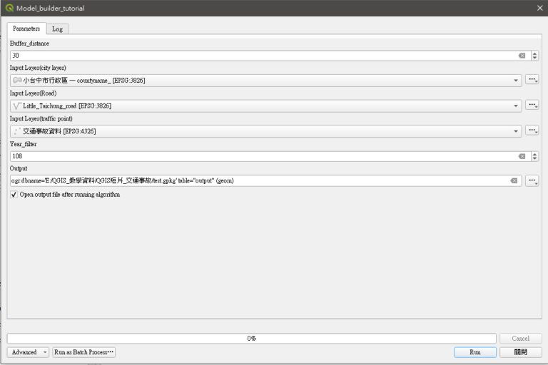 [QGIS教學系列]QGIS Model Builder入門教學：打造屬於自己的GIS工作流程