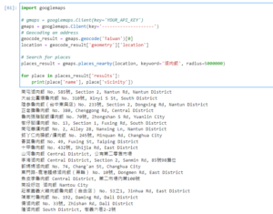 [實用技巧]Python和Google Maps API：完美組合，輕鬆獲取您喜愛的地點