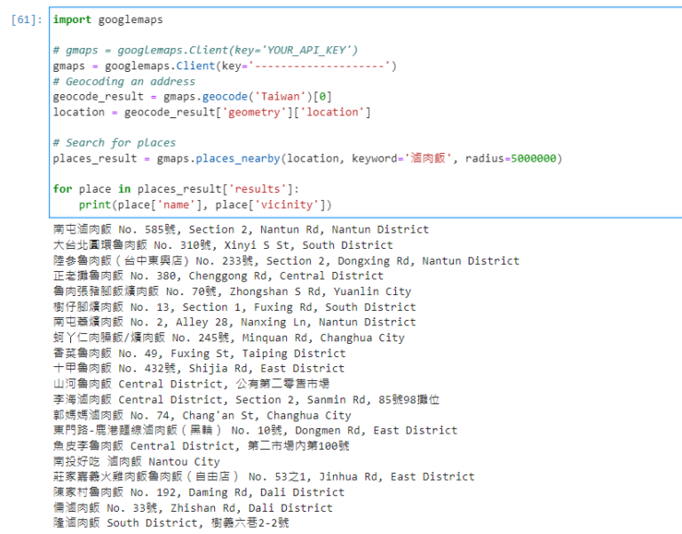 [實用技巧]Python和Google Maps API：完美組合，輕鬆獲取您喜愛的地點