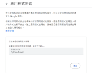 2025 [Python]透過Gmail SMTP讓Python自動化發送郵件