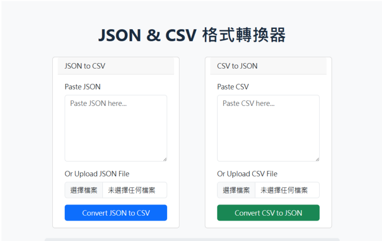 2025 JSON轉CSV-CSV轉JSON - GeoLab空間資訊實驗室